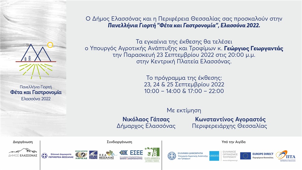 Στην Ελασσόνα για τη γιορτή «Φέτα & Γαστρονομία» ο Υπουργός Αγροτικής ...