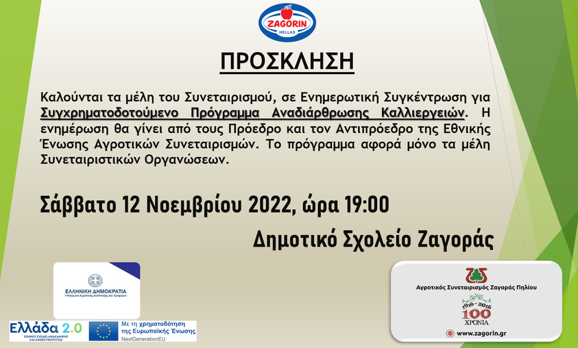 Ενημερωτική συγκέντρωση για την Αναδιάρθρωση Καλλιεργειών στη Ζαγορά ...