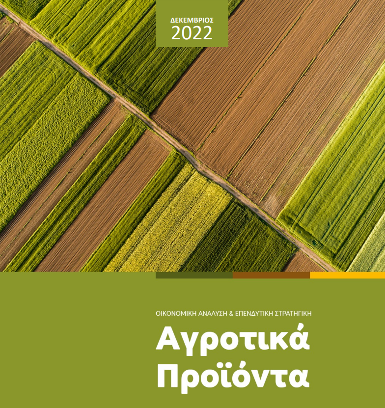 Μηνιαίο Ενημερωτικό Δελτίο Τιμών Αγροτικών Προϊόντων από την Τράπεζα ...