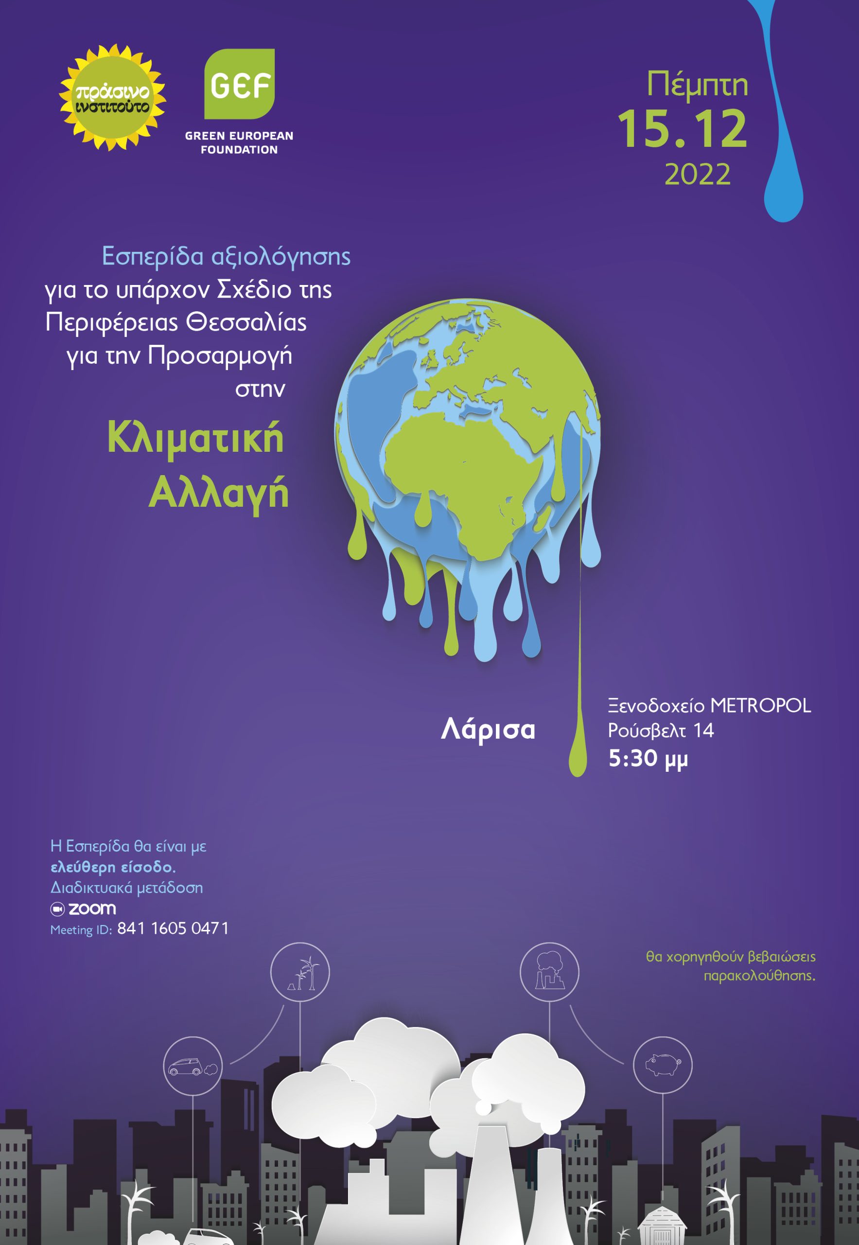 Περιφερειακές Προσαρμογές στην Κλιματική Αλλαγή - Agro Tec