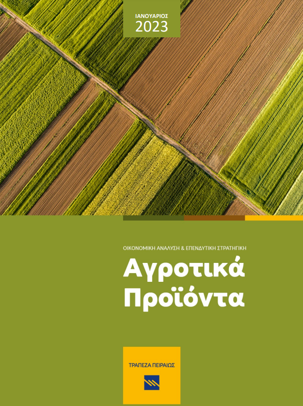 Μηνιαίο Ενημερωτικό Δελτίο Τιμών Αγροτικών Προϊόντων από την Τράπεζα ...