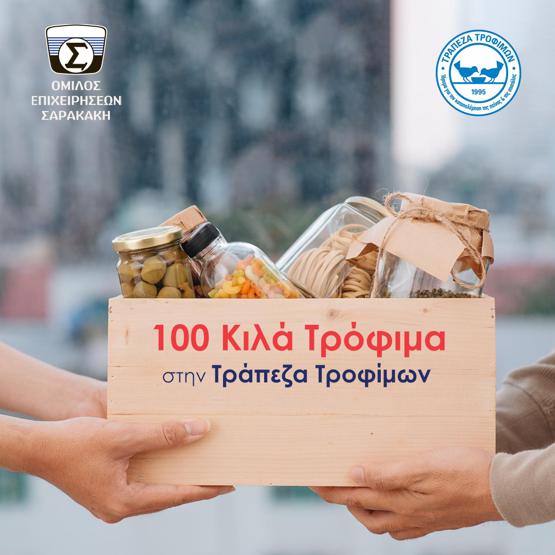 Ο Όμιλος Επιχειρήσεων Σαρακάκη διέθεσε 100 Κιλά Τρόφιμα στην Τράπεζα ...