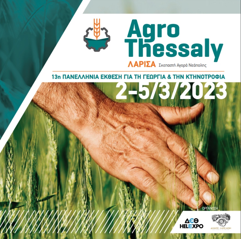 Το Agro.Tec στην Agrothessaly 2023 - Agro Tec